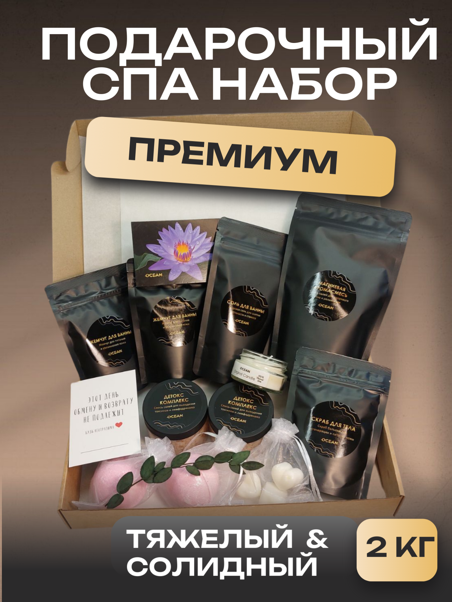 Подарочный премиум набор для ванны, СПА набор для девушки, женщины, коллеги, подруге, учителю, на день рождения, день матери, день учителя, выпускной, юбилей, на 1 сентября