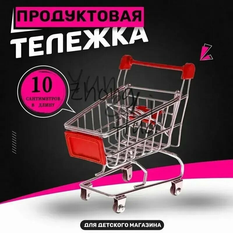 Детская металлическая тележка для покупок Супермаркет, Для сюжетно-ролевых игр, прочная игрушка для мальчиков и девочек