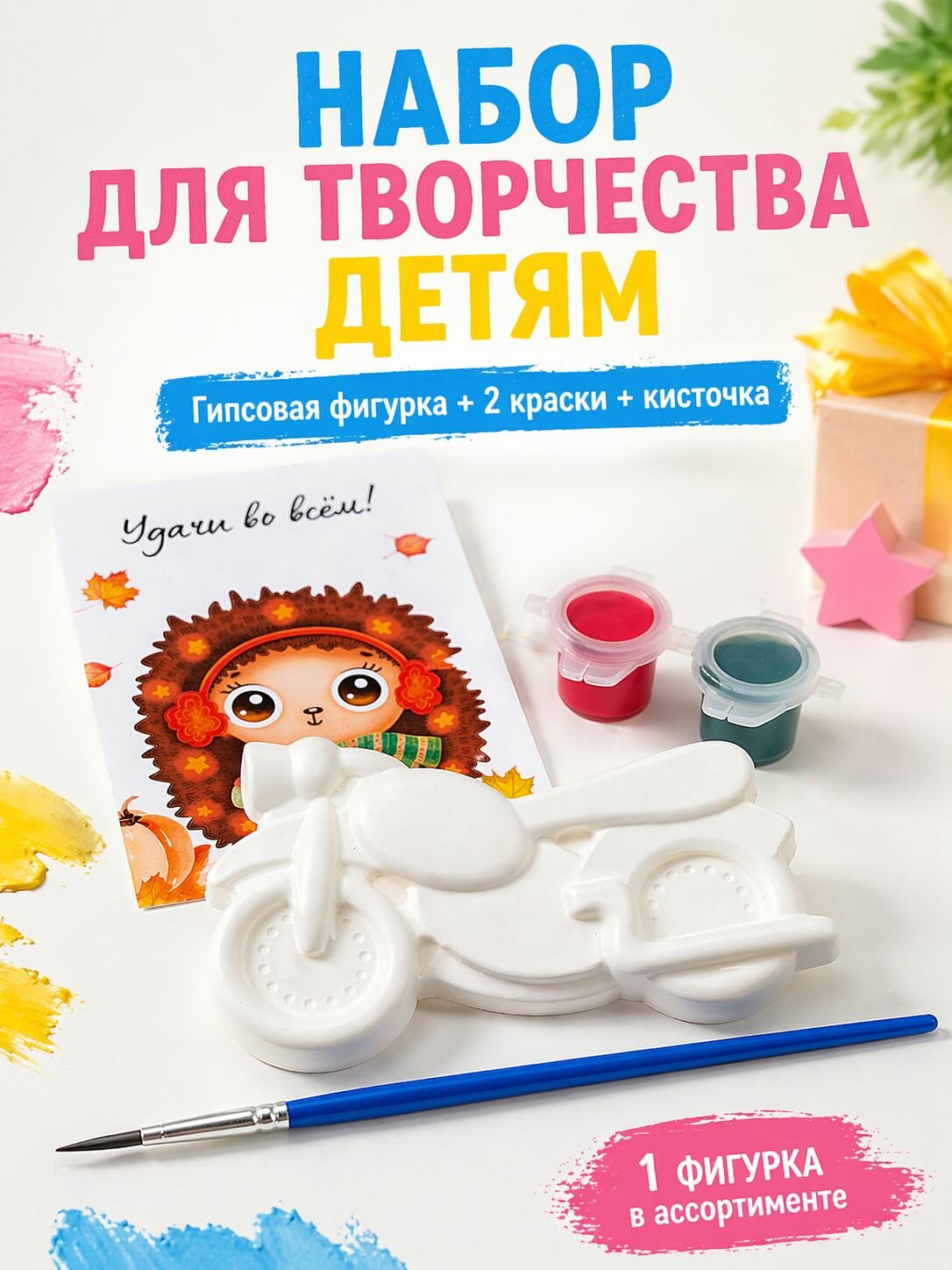 Набор для раскрашивания из гипса Транспорт, подарок от именинника детям в садик и школу, фигурка с красками и кисточкой