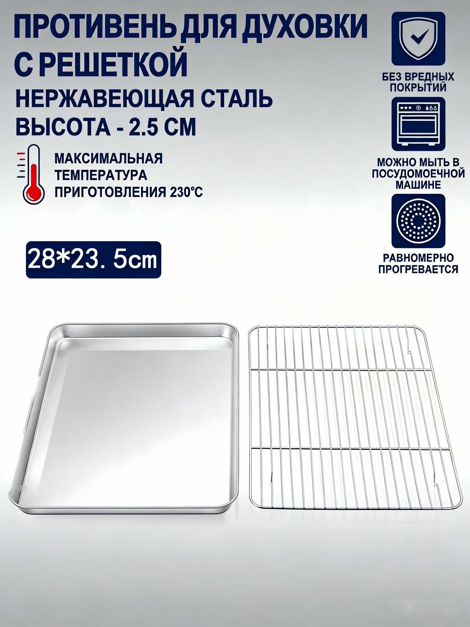 Противень для духовки плоский с решеткой