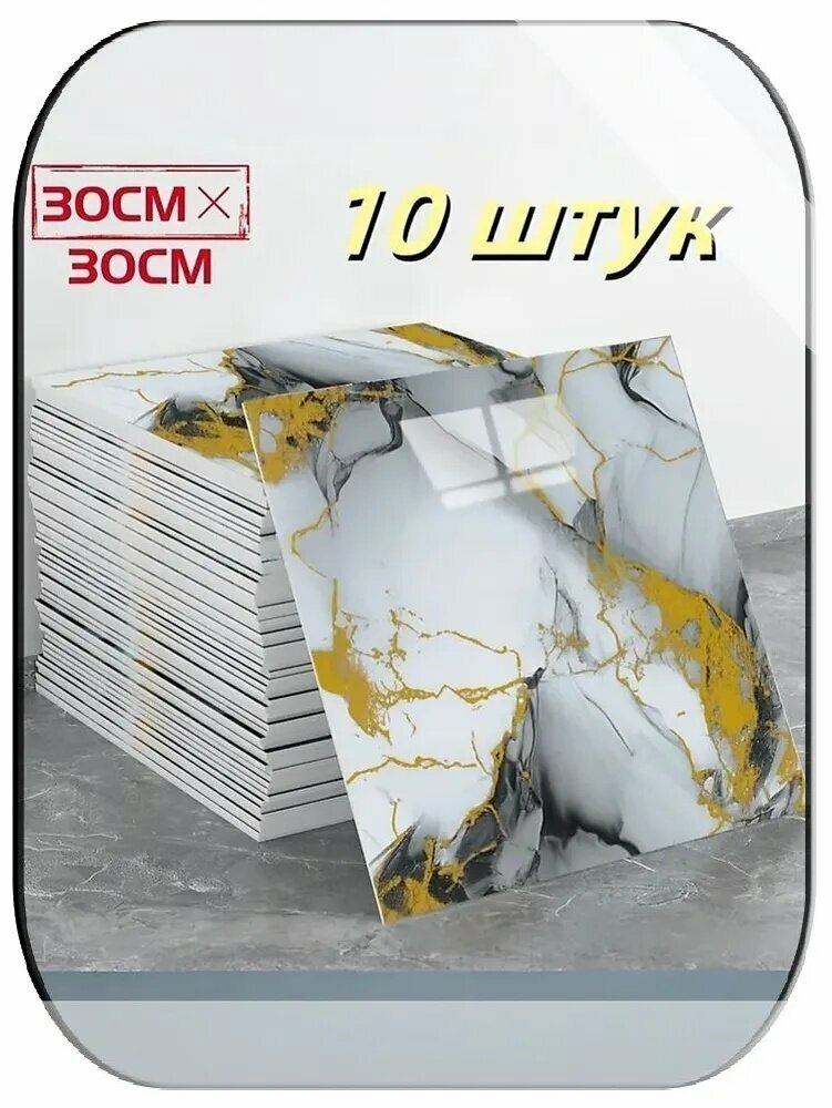 Мраморная плитка с имитацией фарфора, водонепроницаемая, самоклеящаяся, 30 см 30 см