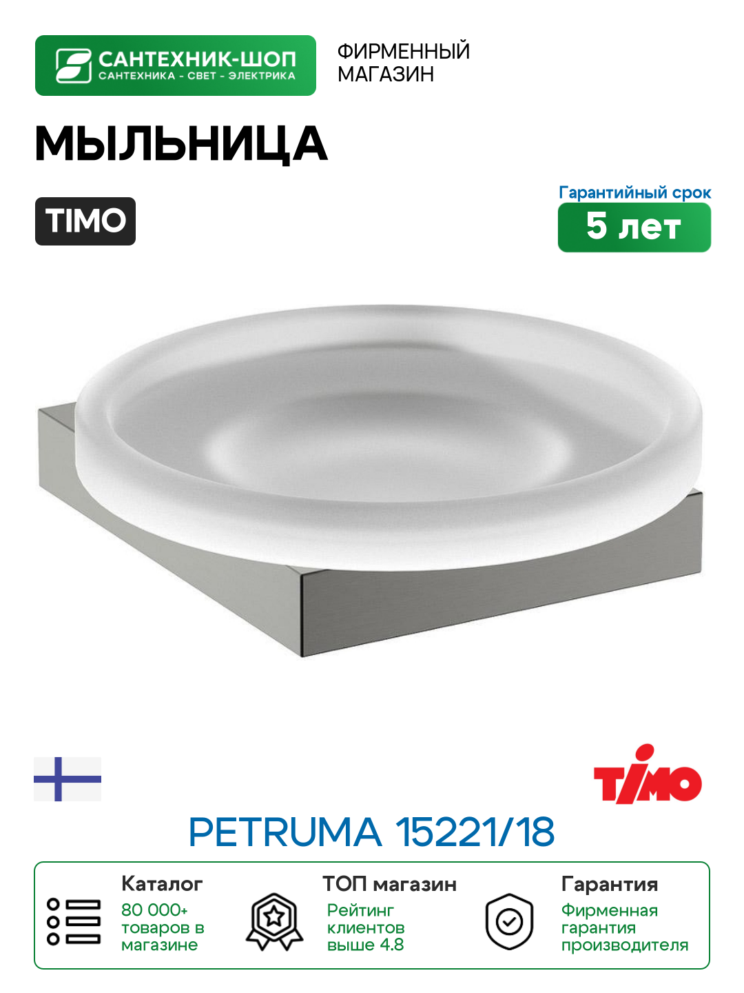Мыльница Timo Petruma 15221/18 Черное золото