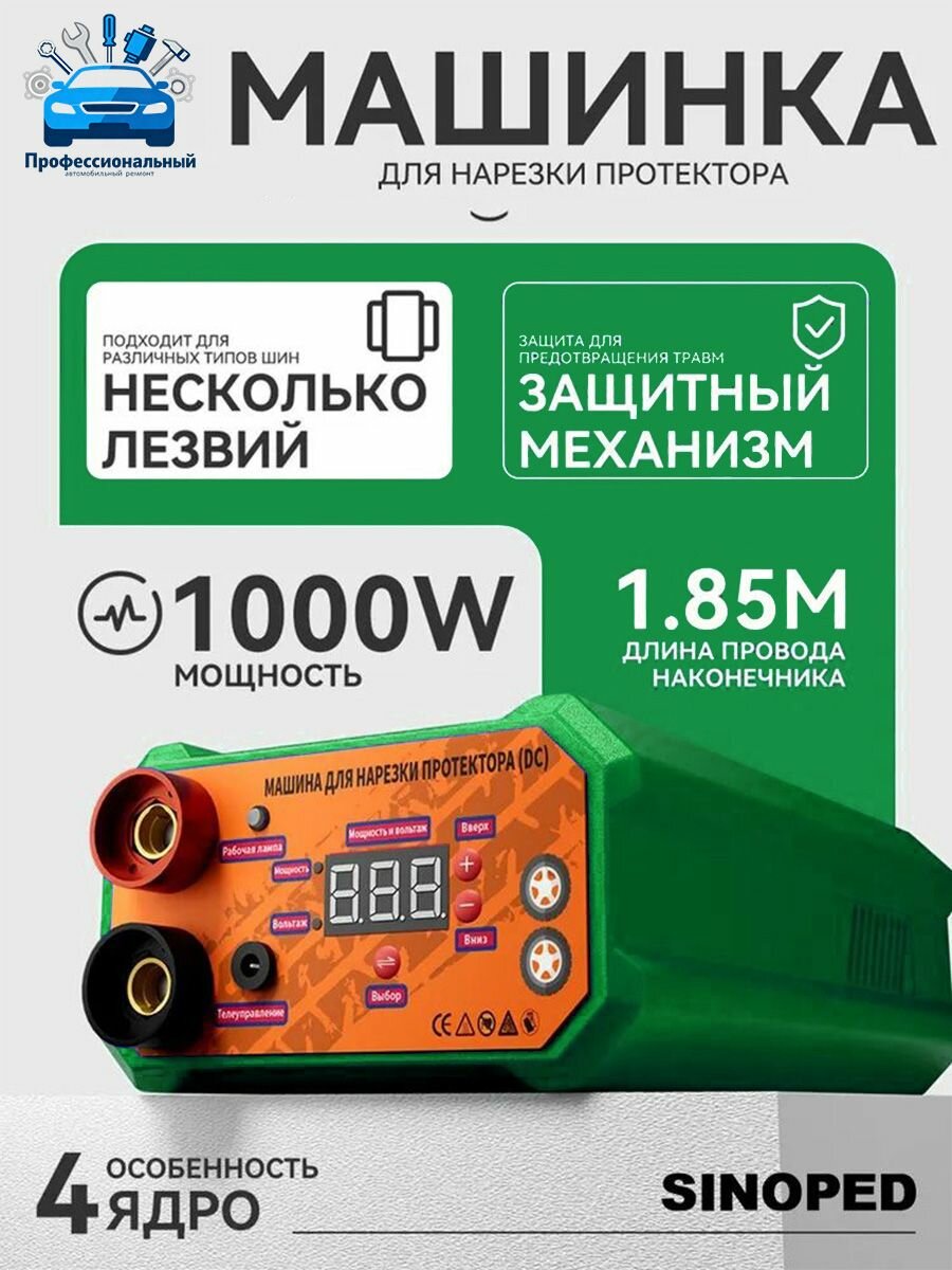 Машинка для нарезки протектора, 1 шт.