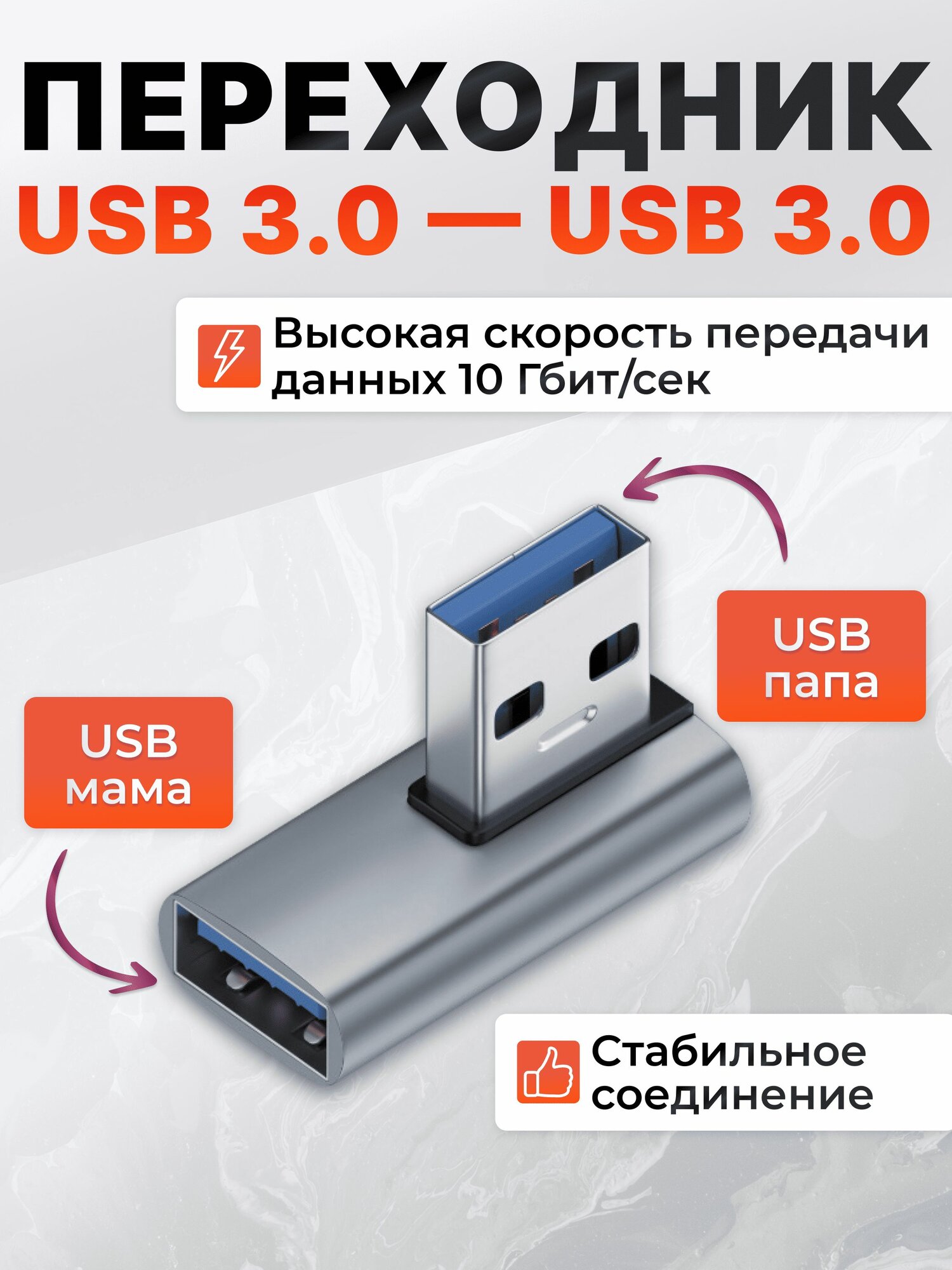 Угловой переходник USB на USB 3.0