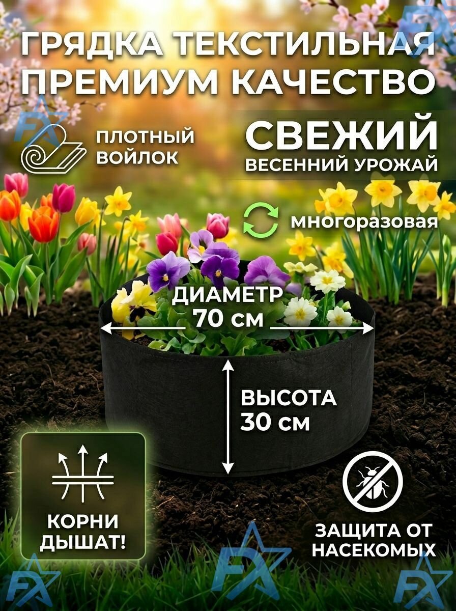 Грядка, 0.7х0.7 м, 1 шт