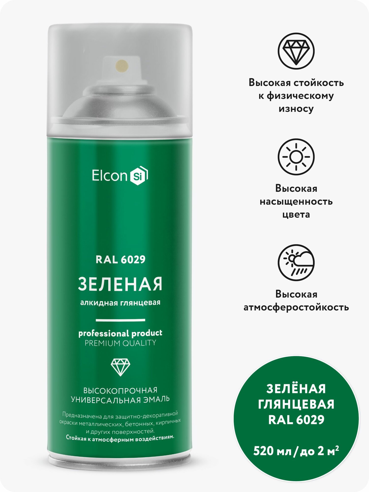 Аэрозольная краска в баллончике Elcon универсальная алкидная глянцевая зеленая RAL 6029, 520 мл глянцевая RAL 6029 баллончик 520 мл универсальная RAL 6029