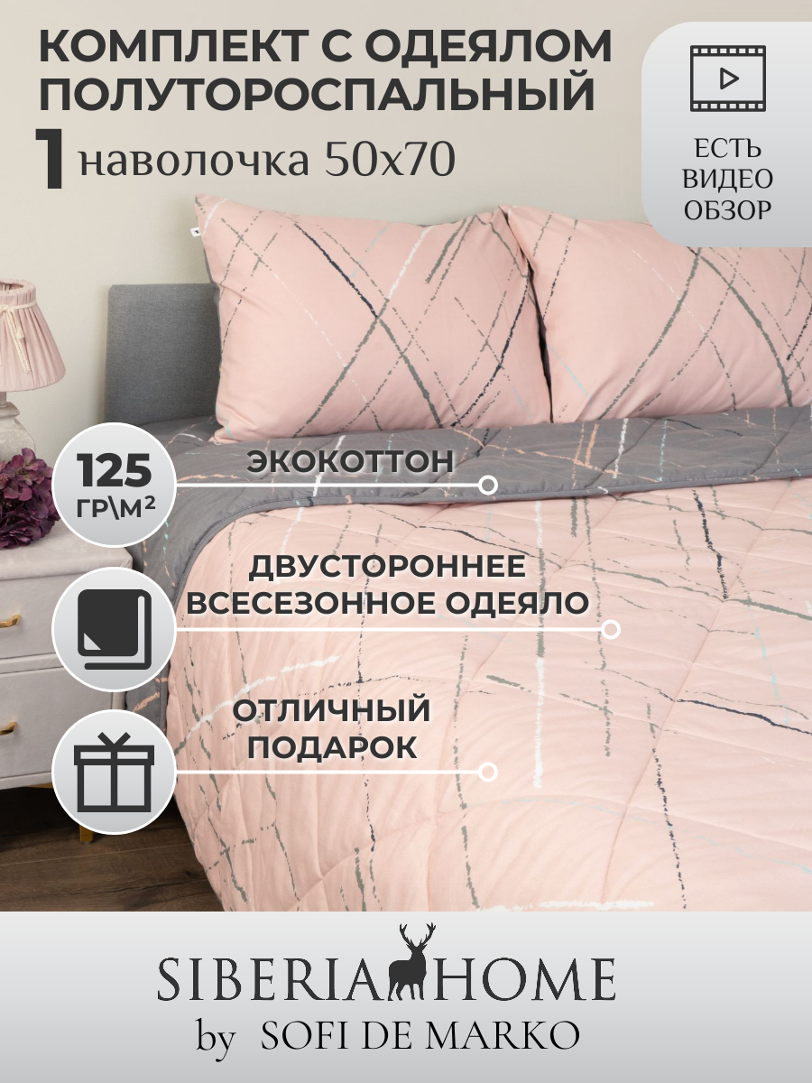 Комплект постельного белья с одеялом Массимо №25 1.6 Siberia