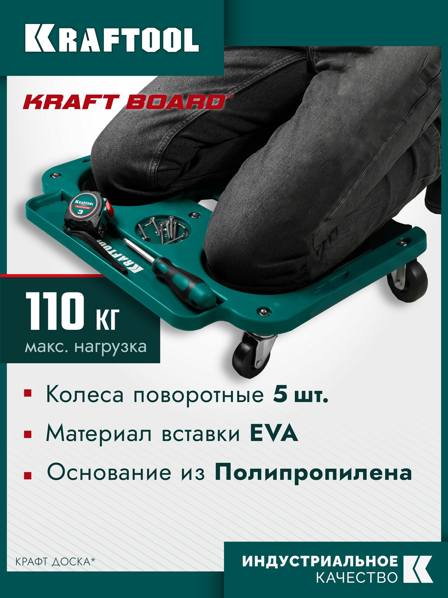 KRAFTOOL KRAFT BOARD на единой, базе, 5 колёс, лоток для инструментов, нагрузка до 110кг, строительные наколенники на колёсах (11513)