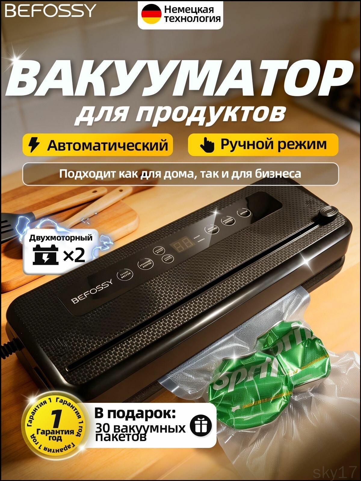 BEFOSSY Вакууматор для продуктов с резаком/Вакуумный упаковщик