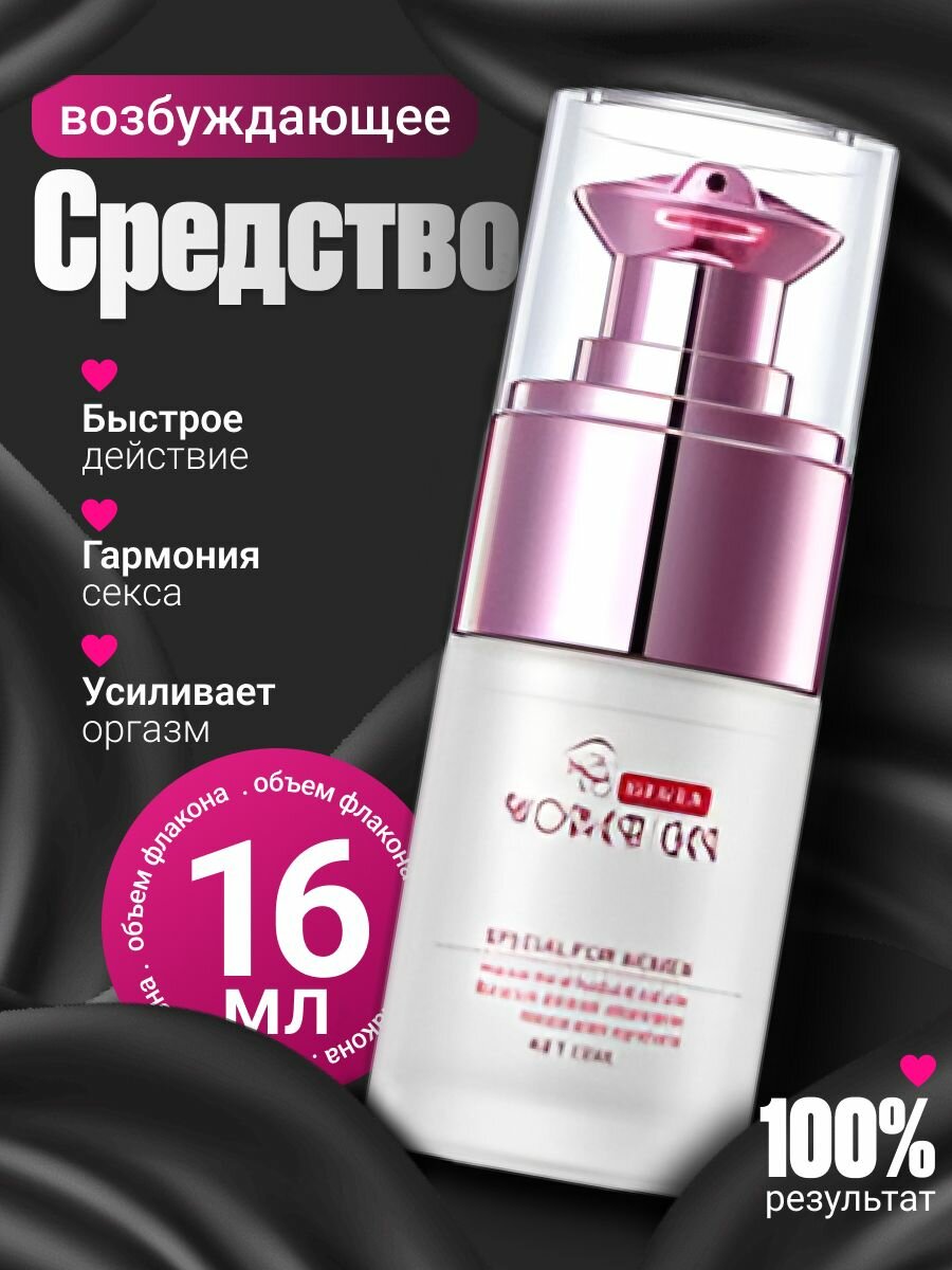 Возбуждающее средство, 16 мл