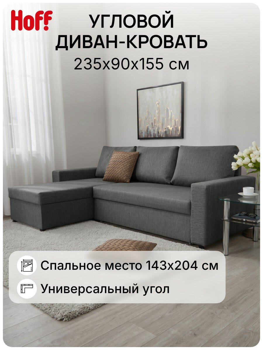 Угловой диван-кровать Hoff Торонто, универсальный угол, 235х90х155 см, дельфин, рогожка, цвет темно-серый