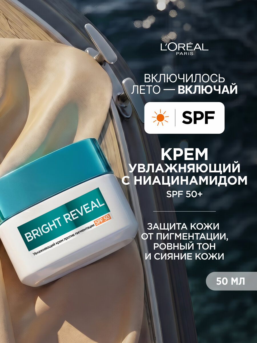 L'Oreal Paris Крем для лица BRIGHT REVEAL SPF 50