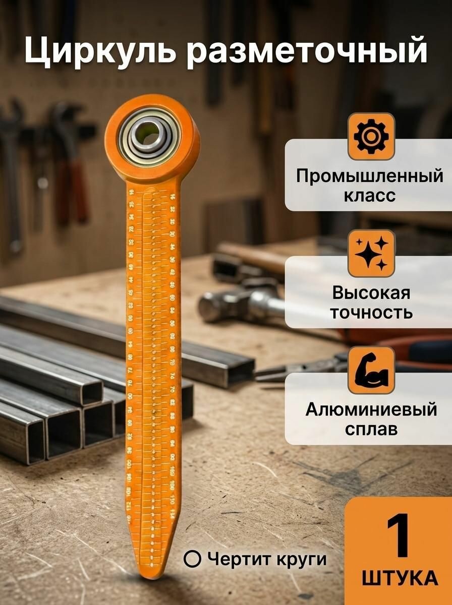 Инструмент для позиционирования и разметки в деревообработке