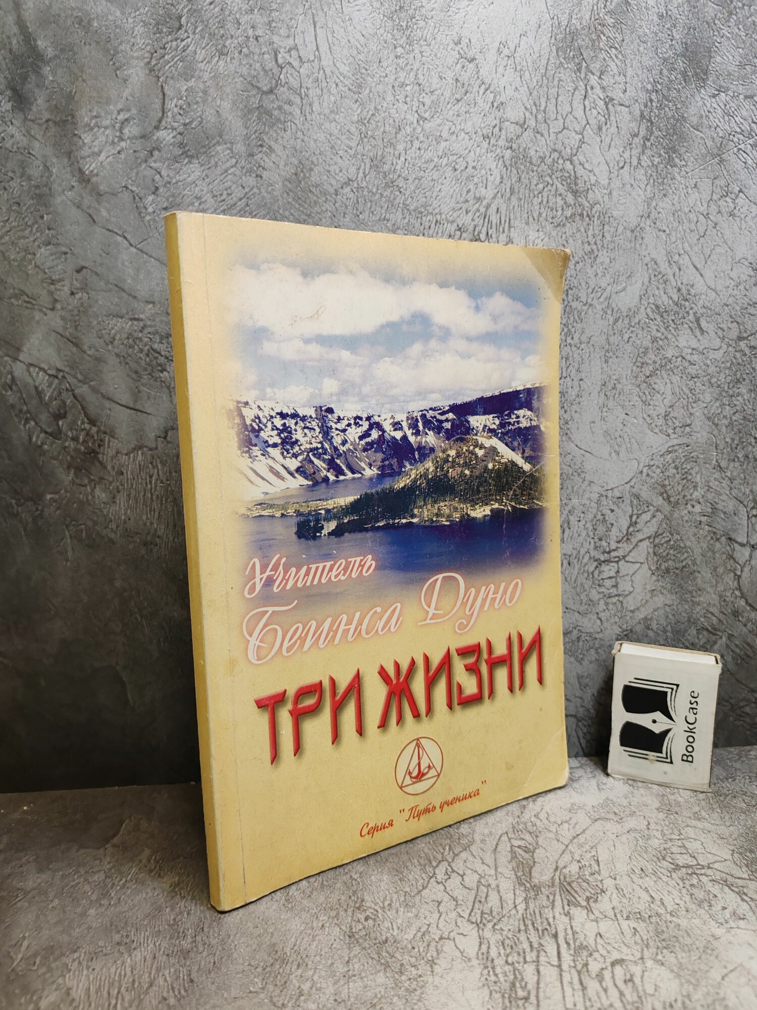 Три жизни (2002 г.)