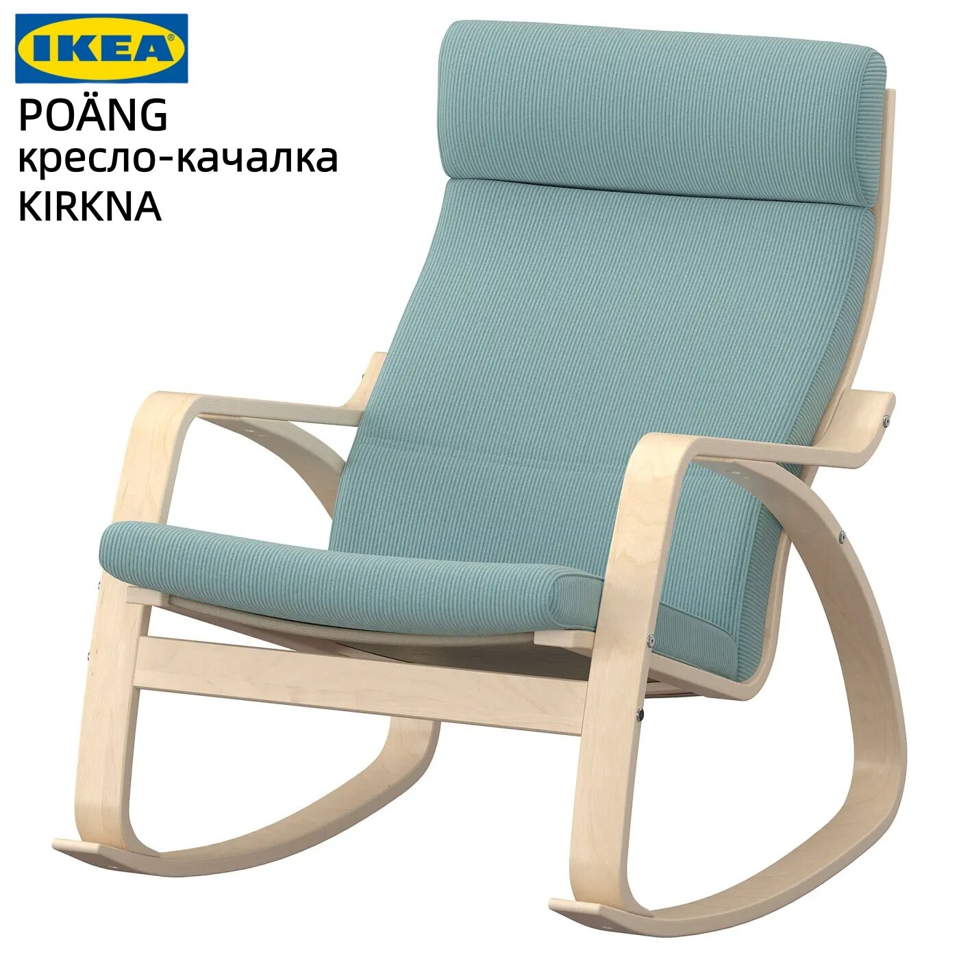 IKEA POÄNG, кресло-качалка, Каркас с шпоном березы, доступно в различных тканях и цветах,94,68,15,45,95, false, березовый шпон,1, сине-серый（蓝灰色）