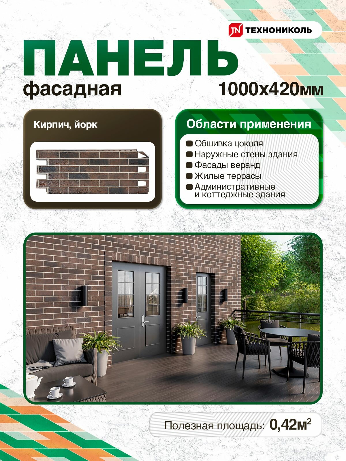 Фасадные панели, технониколь Кирпич Йорк