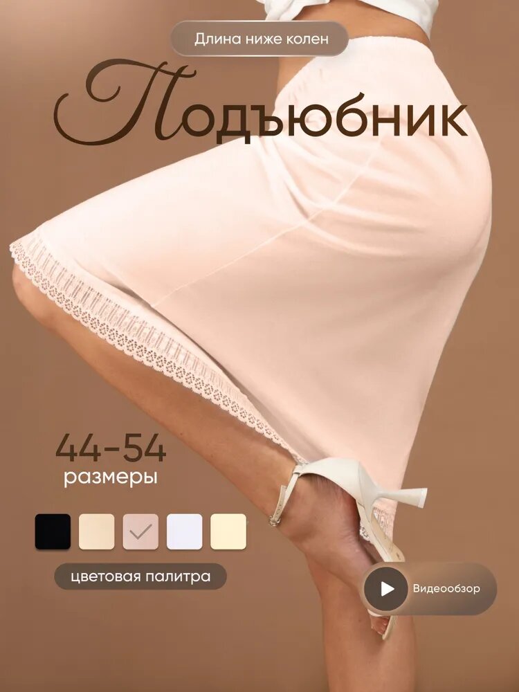 Подъюбник DIANA LINGERIE Нижняя юбка Подъюбник