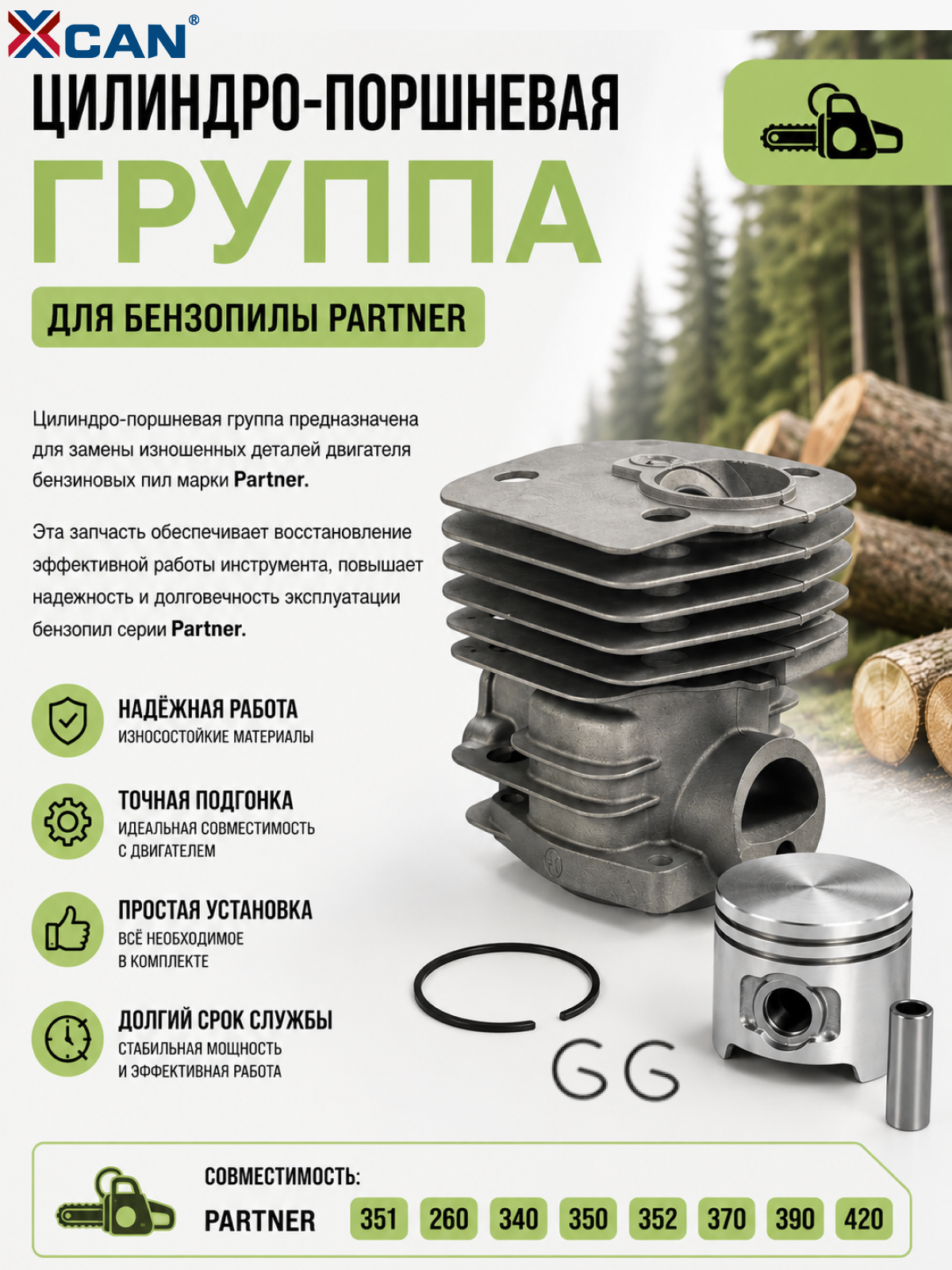 Цилиндро-поршневая группа для бензопилы Partner 351, 260, 340, 350, 352, 370, 390, 420