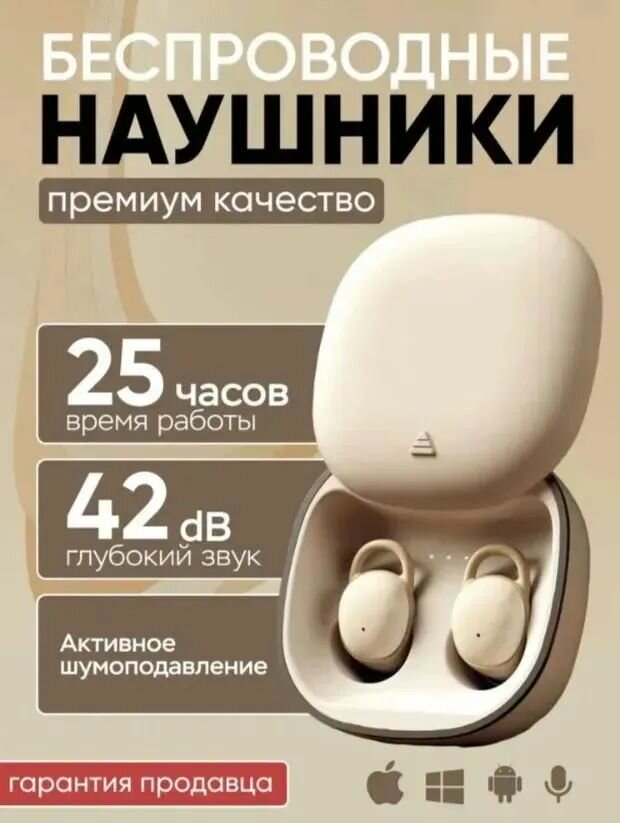 Наушники для сна
