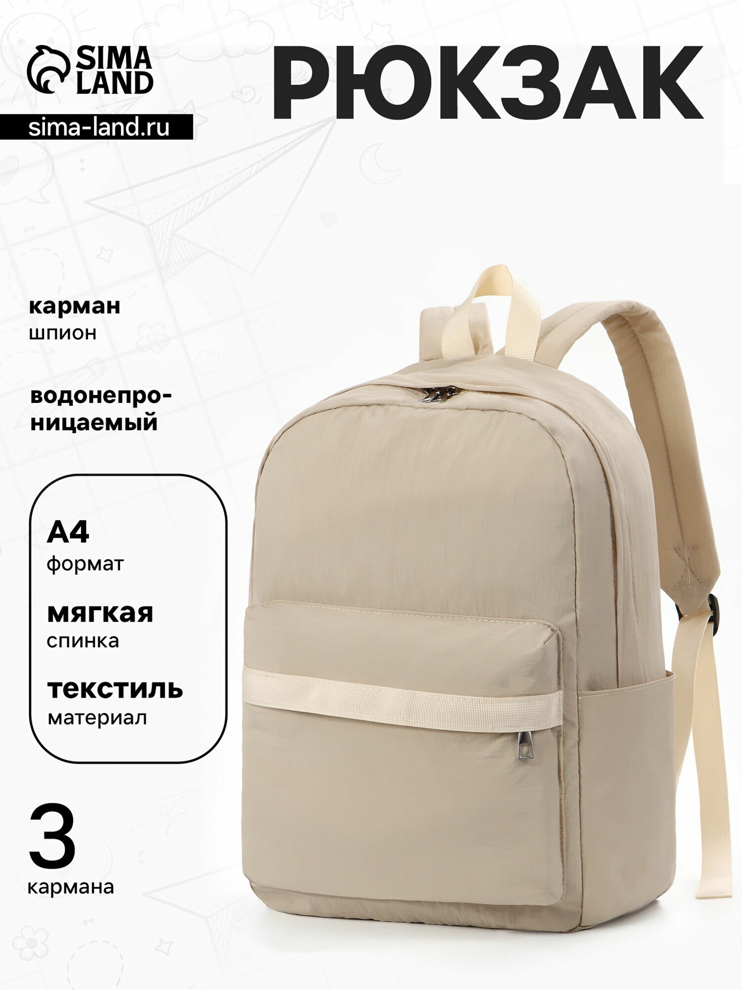 Рюкзак для девочки, водонепроницаемый, 30x13x42 см, бежевый, тип: рюкзак школьный