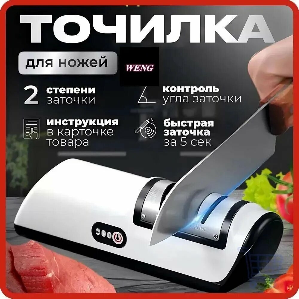 Ножеточка электрическая