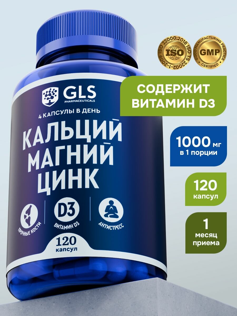 Кальций Магний Цинк Д3, комплекс витаминов для мужчин и женщин, 120 капсул