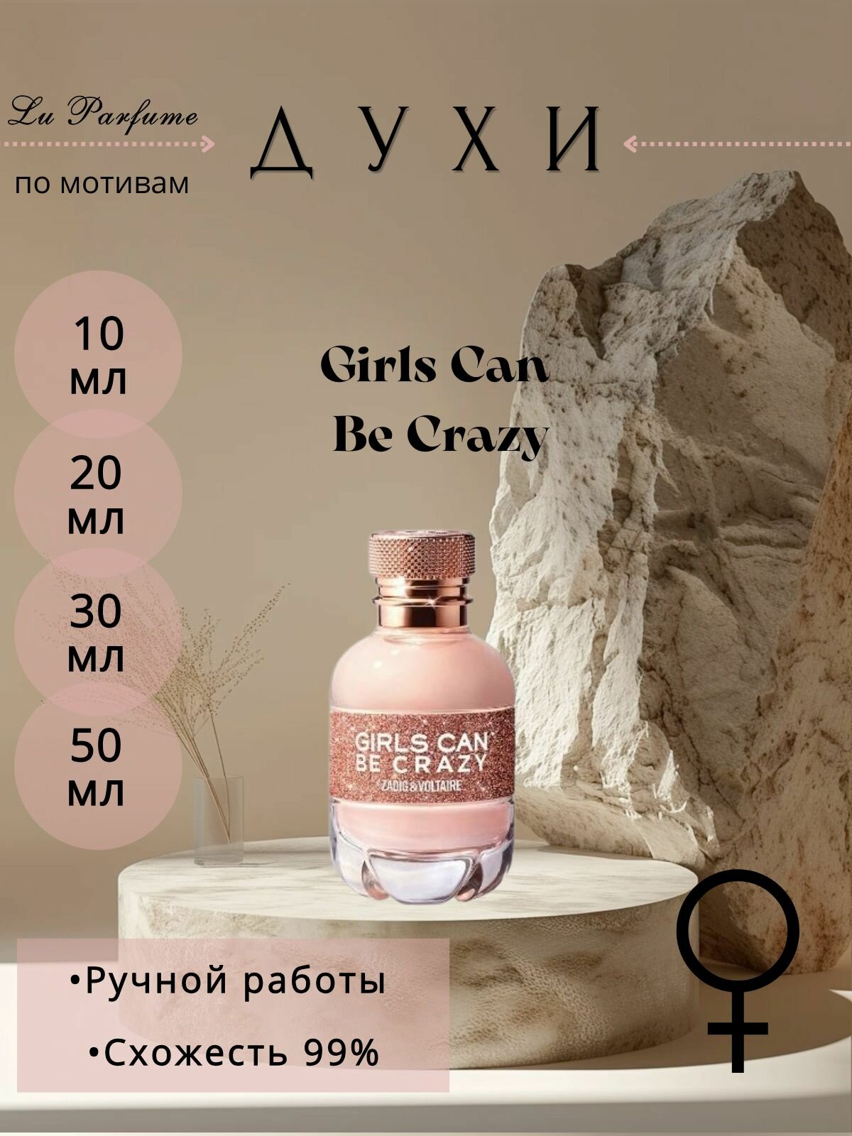 Духи ручной работы по мотивам 'Girls Can Be Crazy', для женщин