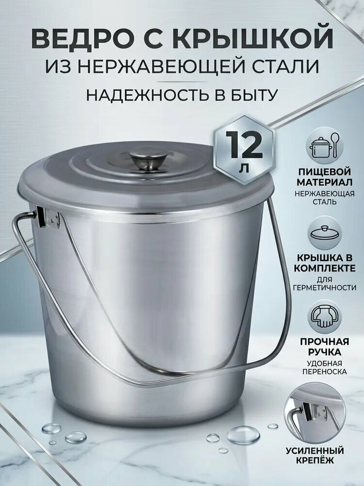 Ведро из нержавейки 12 л