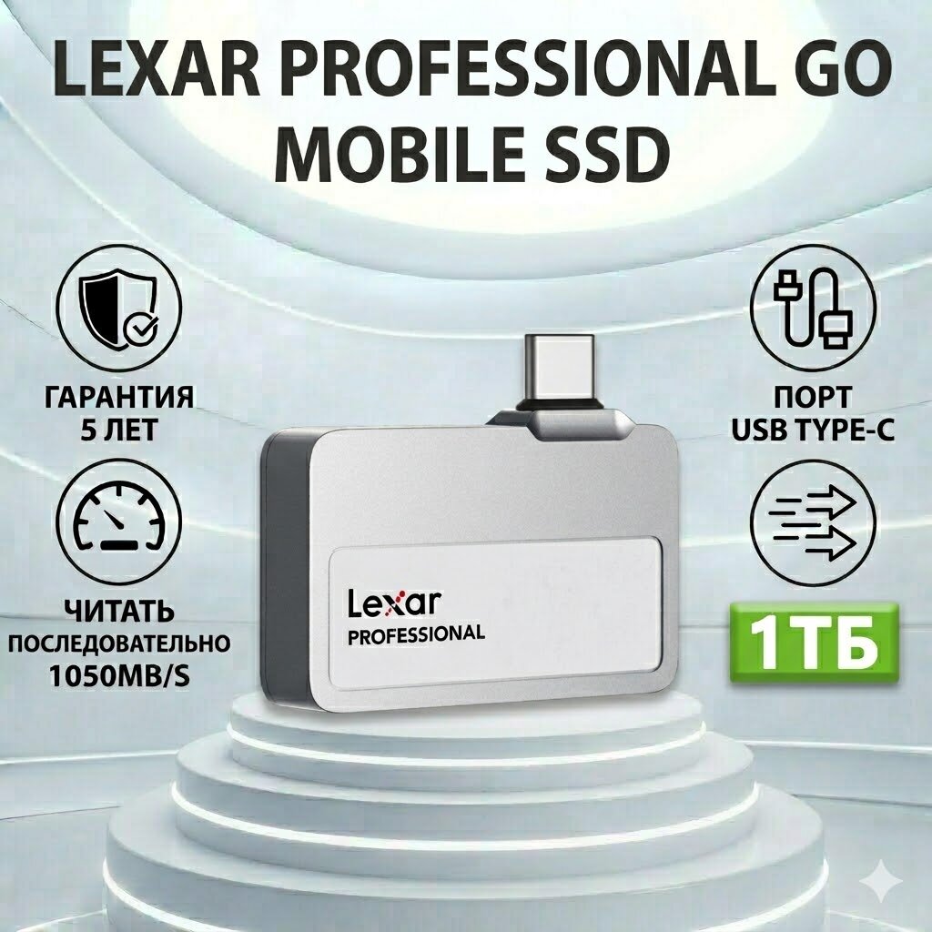 Портативный SSD-диск Lexar Professional Go 1TB, USB 3.2 Type-C
