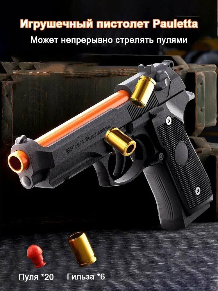 Игрушечный пистолет Pauletta, черный, непрерывный огонь, подарок для мальчиков 5 лет