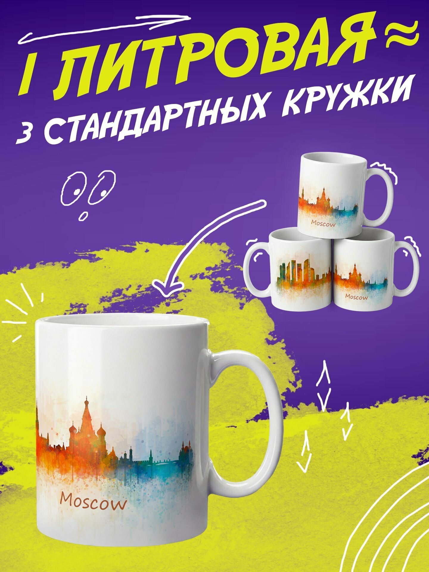 Кружка "Москва" — фото 1