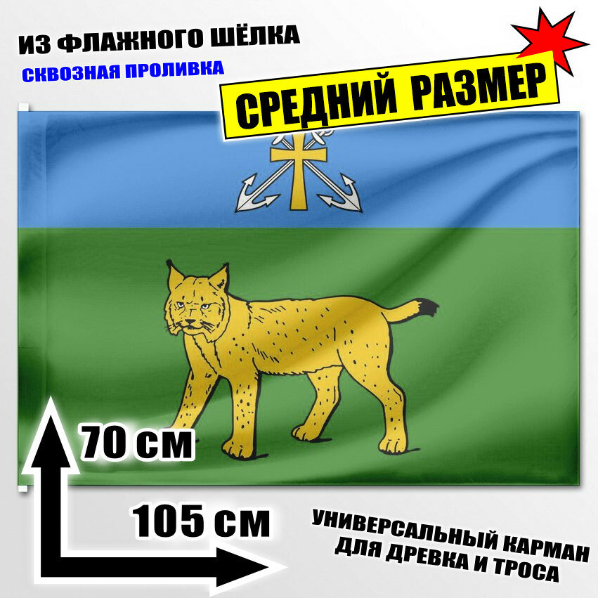 Флаг средний Усть-Кубинского района 105x70 см