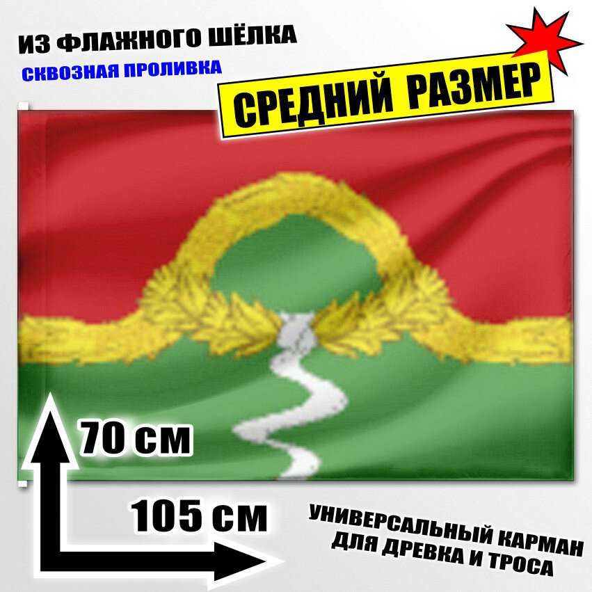 Флаг средний Апастовского района 105x70 см