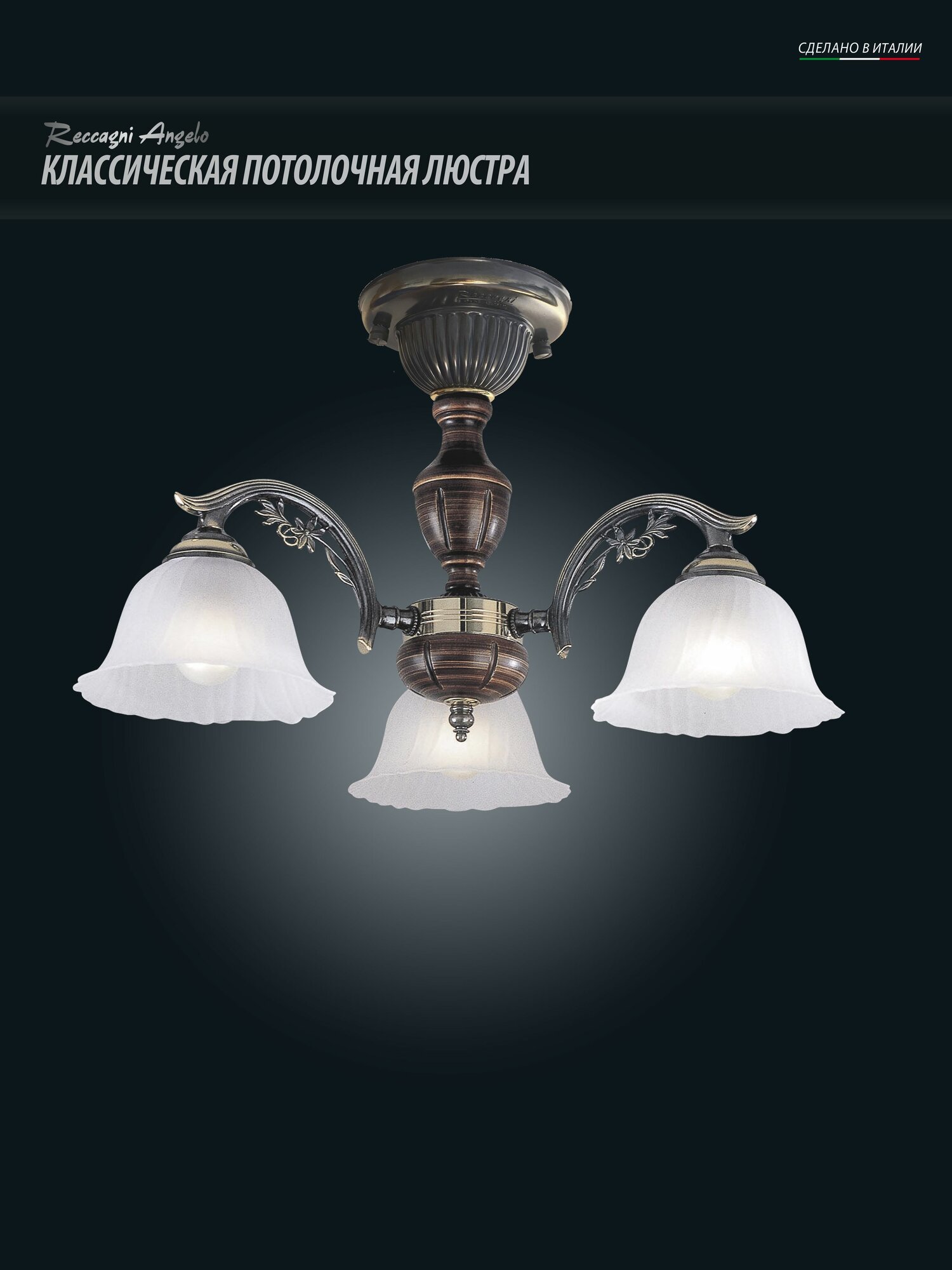 Классическая потолочная люстра Reccagni Angelo PL 2700/3 Италия