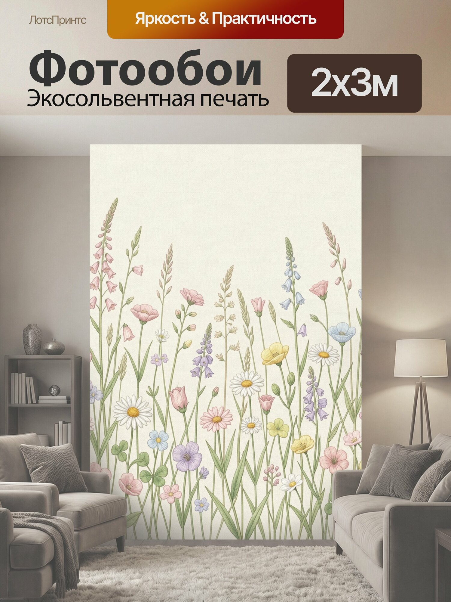 Фотообои "Полевые цветы на светлом фоне. Нежная ботаническая композиция с луговыми травами и разноцветными бутонами в пастельной гамме." 200x300 см. экосольвентная печать