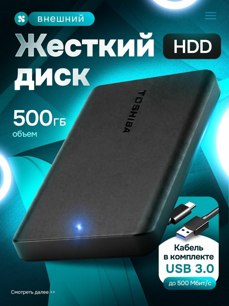 Внешний жесткий диск 500G HDD TOSHIBA