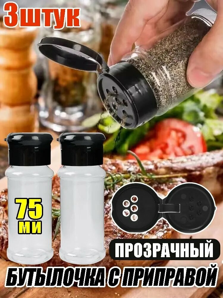 Набор для специй, 3 шт