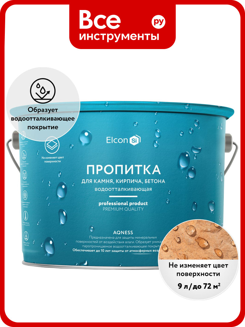 Пропитка для бетона (гидрофобизатор для камня) Elcon Aqness 9л 00-00002939