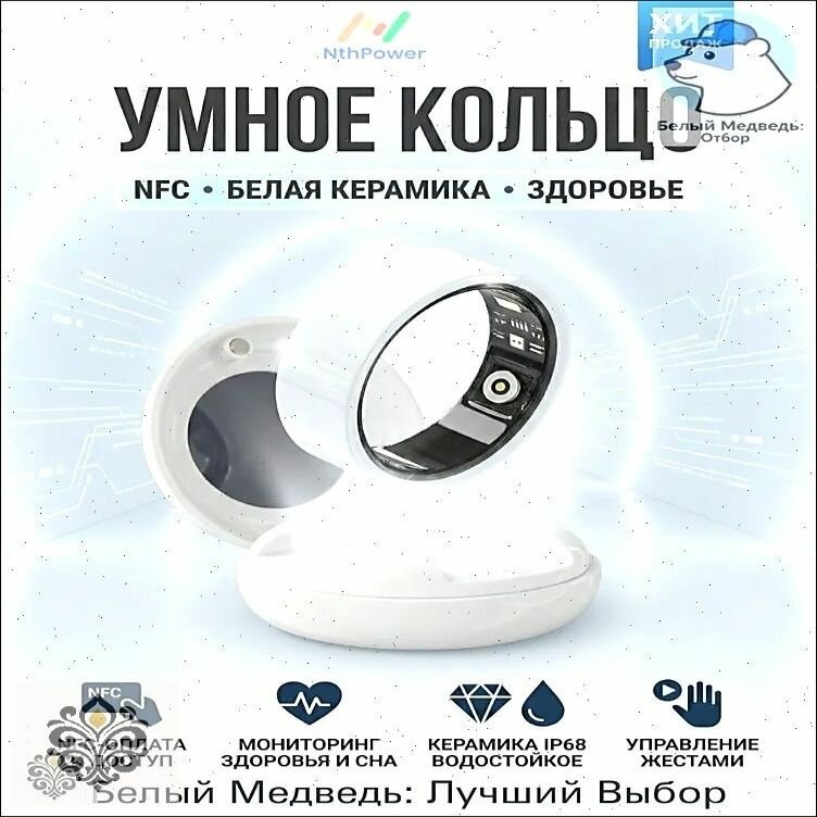 Керамическое умное кольцо с NFC для оплаты и доступа к дверям, мониторинг здоровья 24/7, IP68, автономность до 14 дней