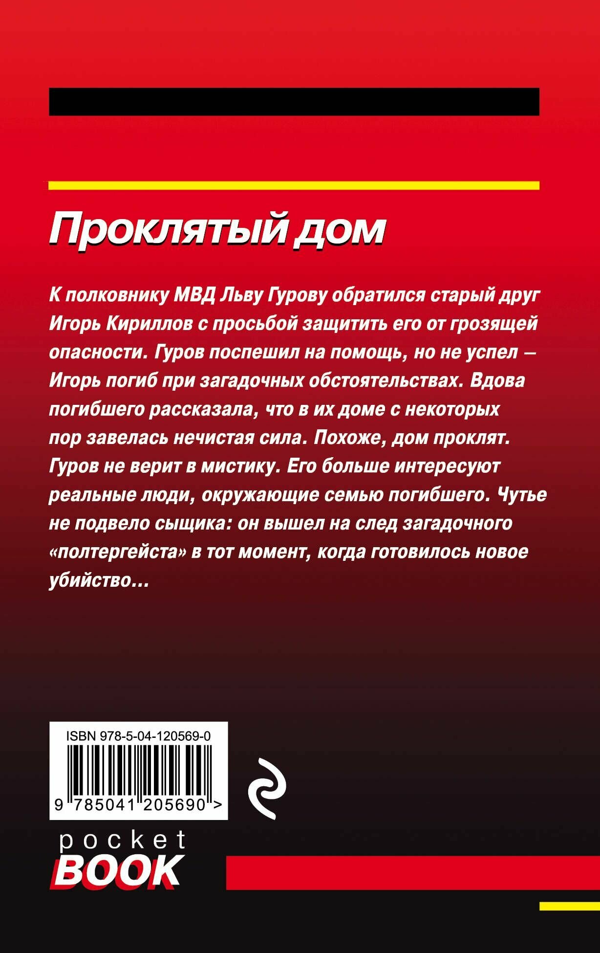 Проклятый дом — фото 1