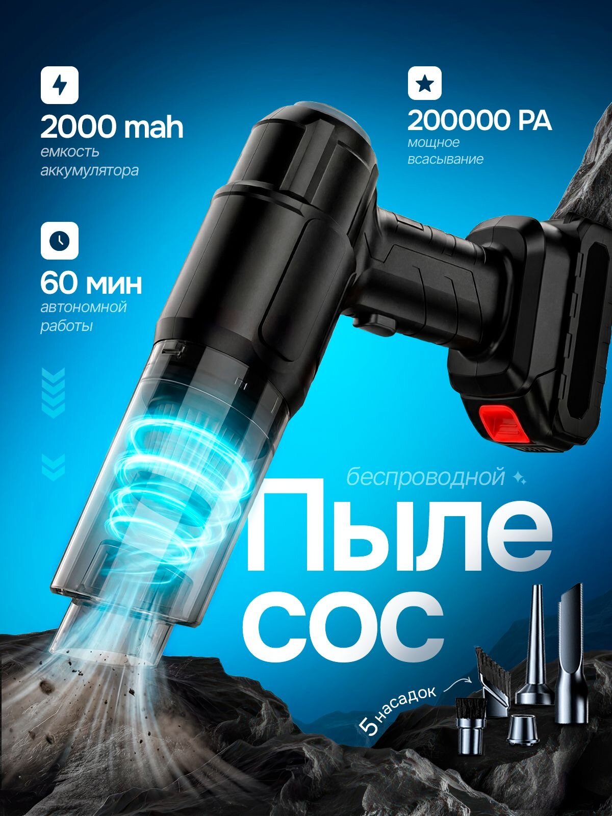 Автомобильный пылесос, беспроводной, аккумуляторный, мощный, 120Вт