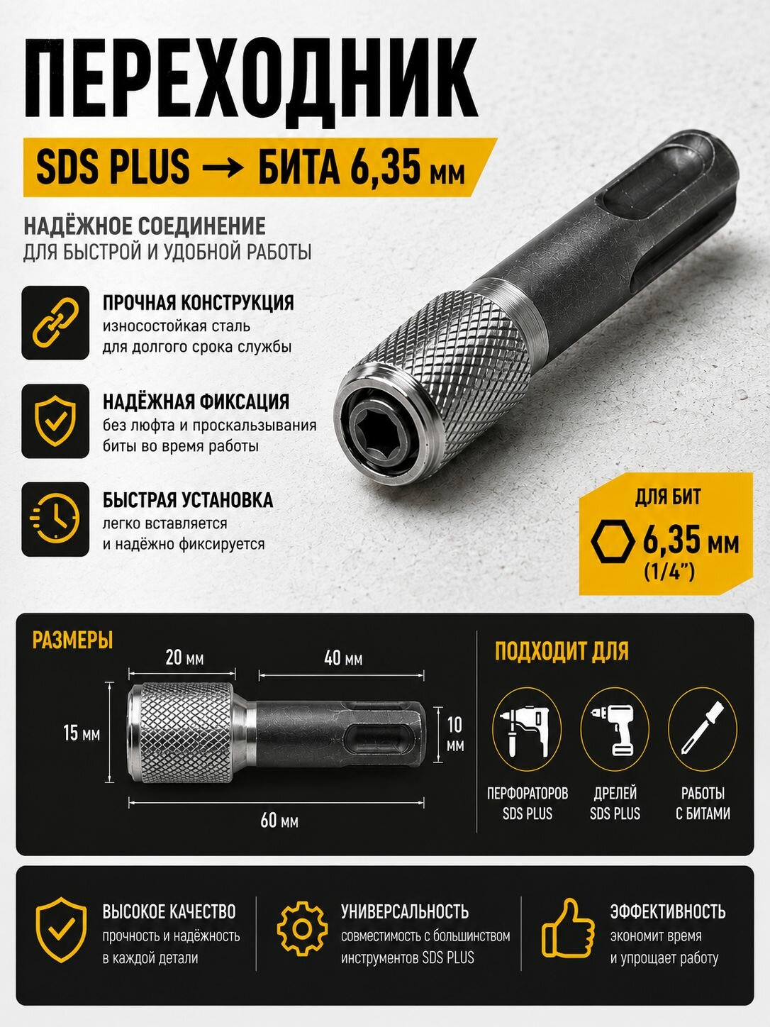 Переходник с SDS PLUS на биту 6,35мм, полстен