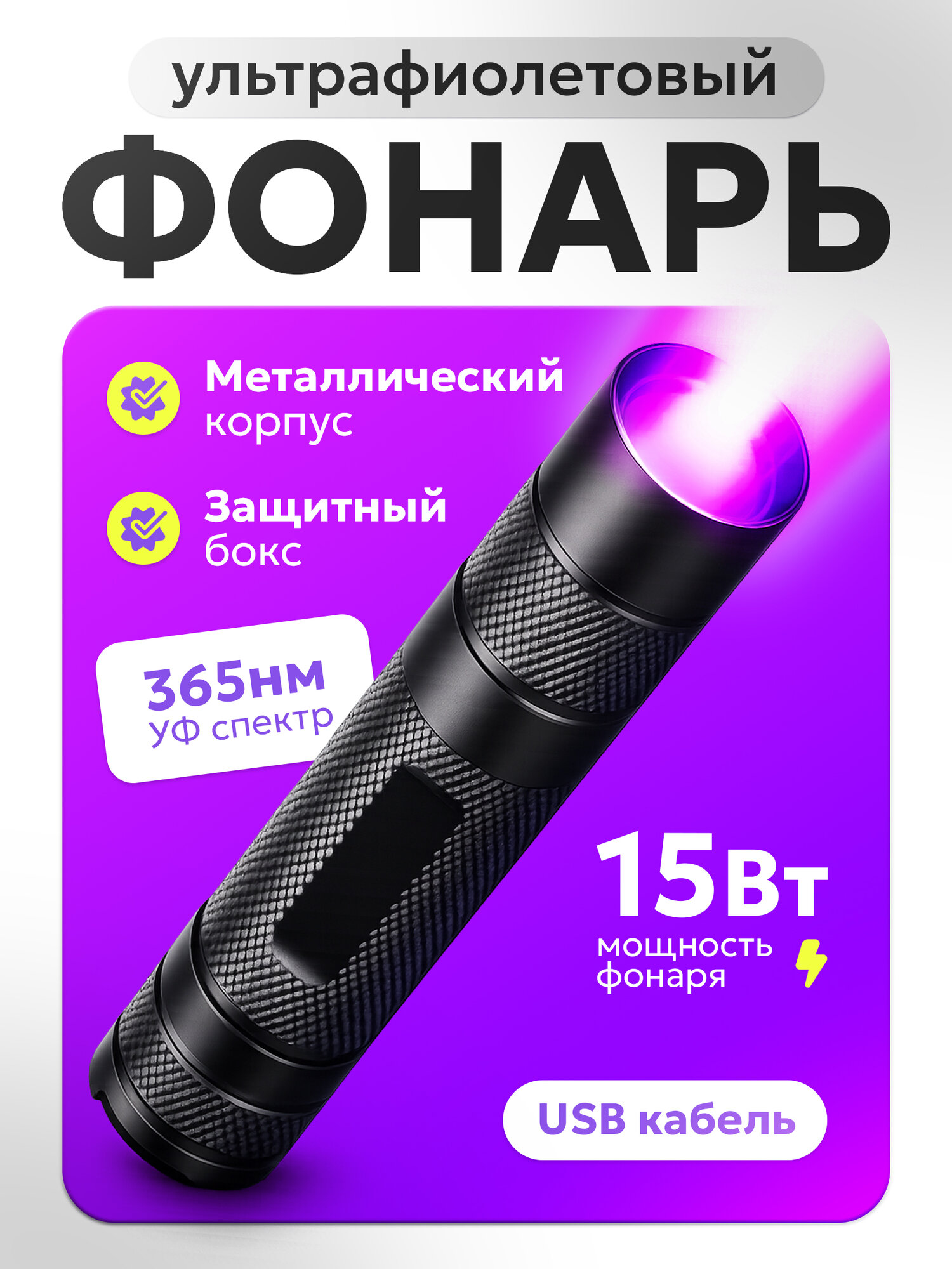 Ультрафиолетовый фонарик аккумуляторный, компактный УФ фонарь для маникюра, стекло Вуда