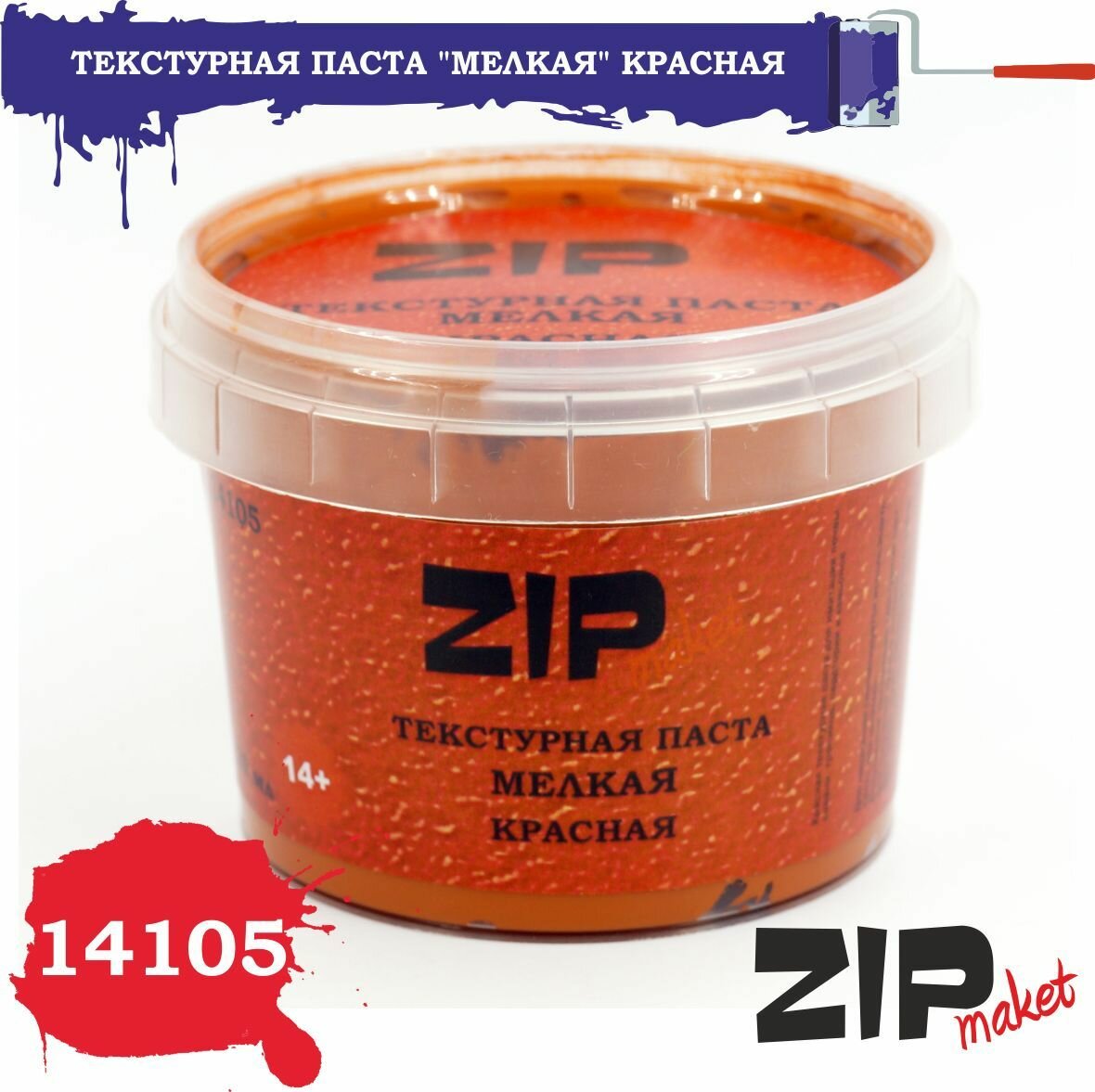 Текстурная паста "мелкая" красная 14105 ZIPmaket