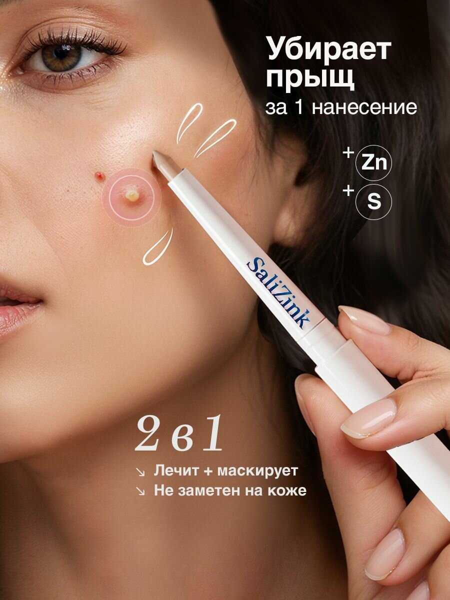 Салицинк карандаш корректор для лица маскирующий салициловый 0,22 г