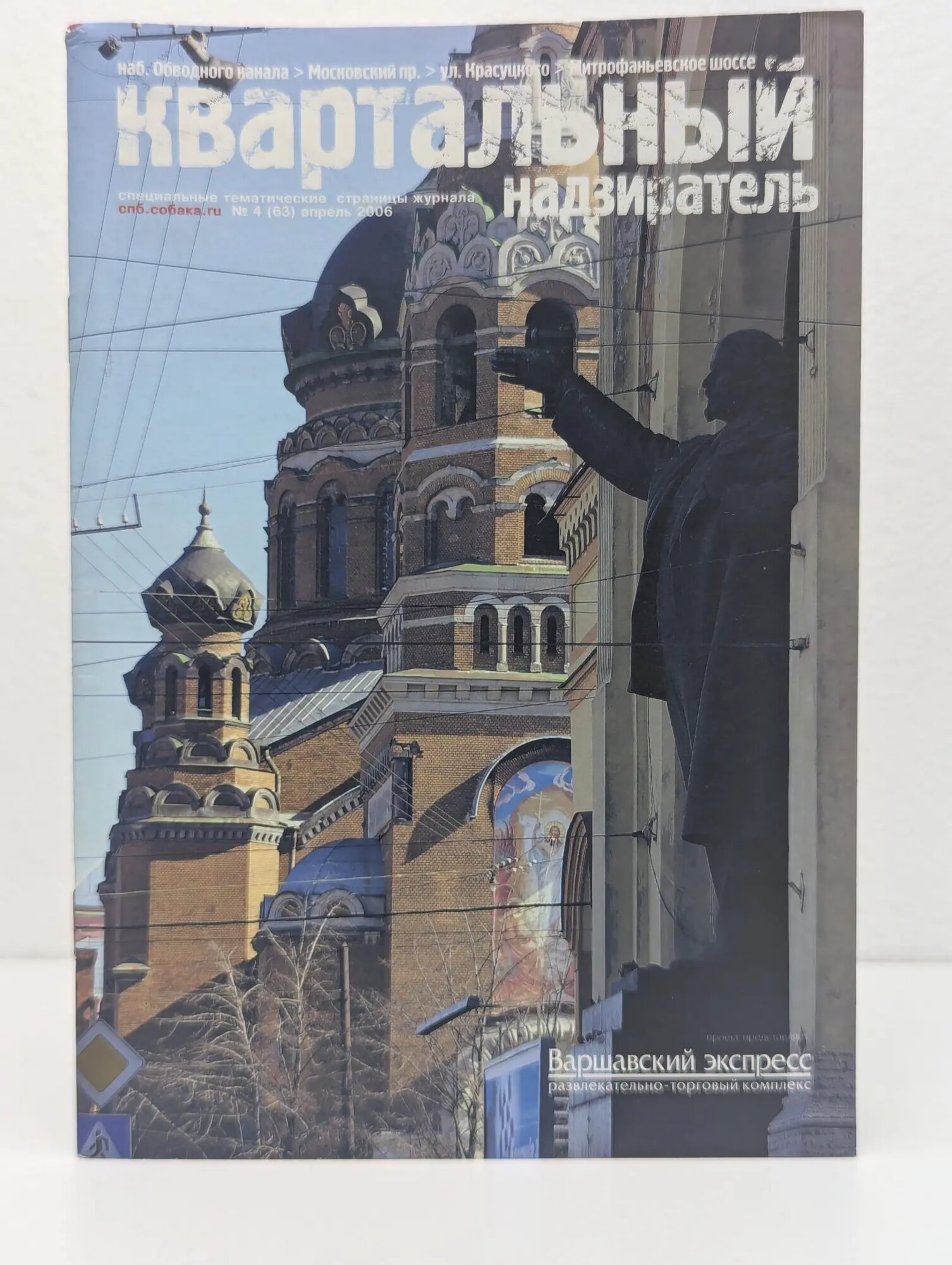 Квартальный надзиратель. Выпуск № 4/2006 Сборник 2007