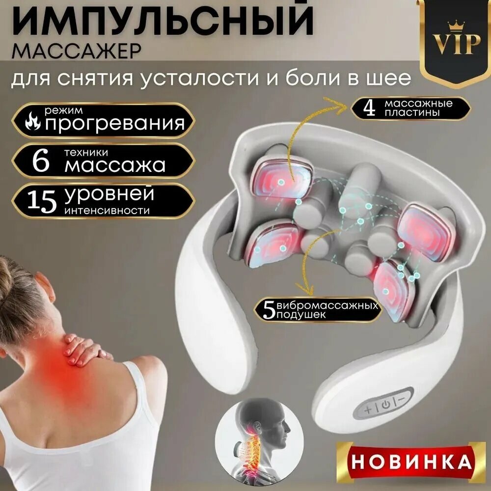 Массажер для шеи электрический, миостимулятор для шеи и плеч, электромассажер, импульсный, виброподушка