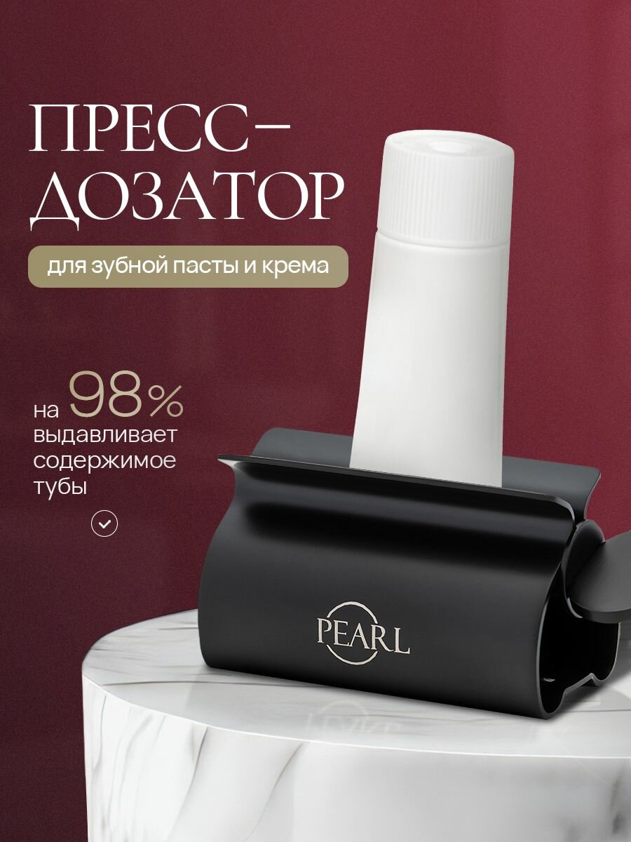 Пресс для зубной пасты и крема, держатель-выдавливатель тюбиков PEARL