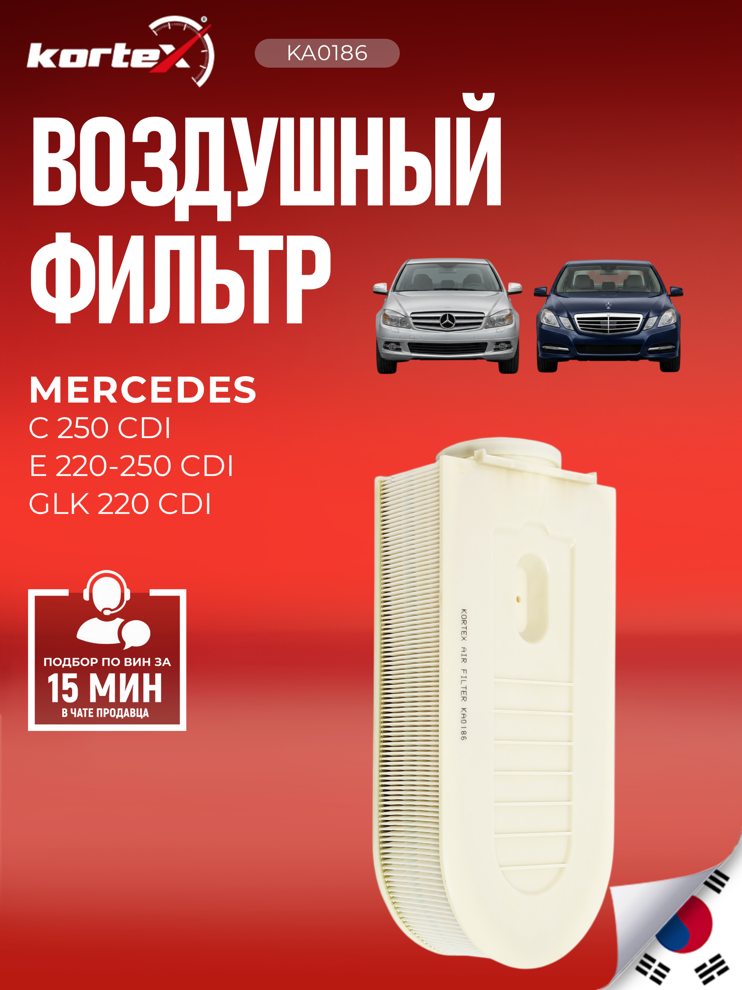 Фильтр воздушный Mercedes-Benz (Мерседес Бенц) C-Class (W204, S204), E-Class (W212, S212), CLS (C218), GLK (X204),