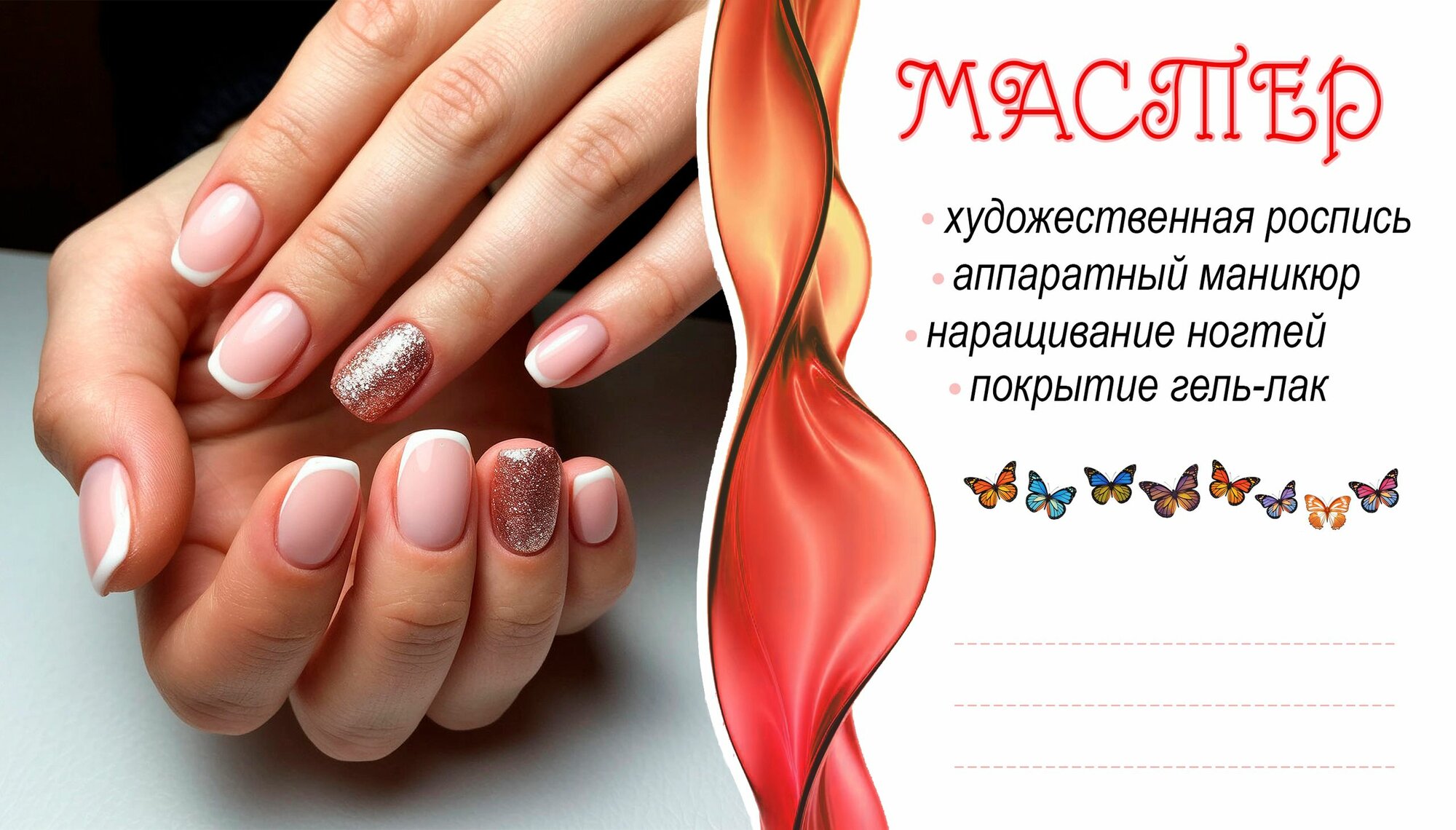 Визитка яркий Маникюр